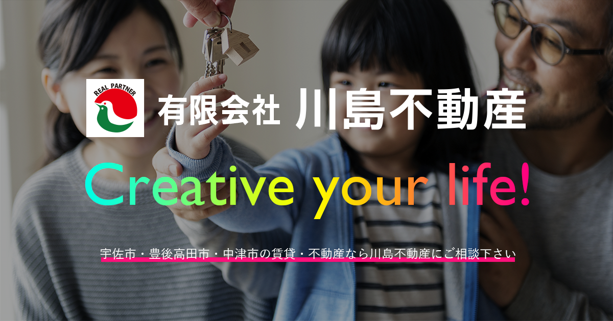 有限会社川島不動産 | 宇佐市・豊後高田市・中津市の賃貸・不動産なら川島不動産にご相談下さい